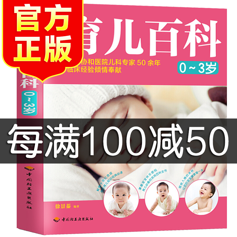 实用育儿百科0-3岁 育儿书籍 宝宝营养食谱 智力潜能开发 教育孩子书籍 育儿指导儿童菜谱