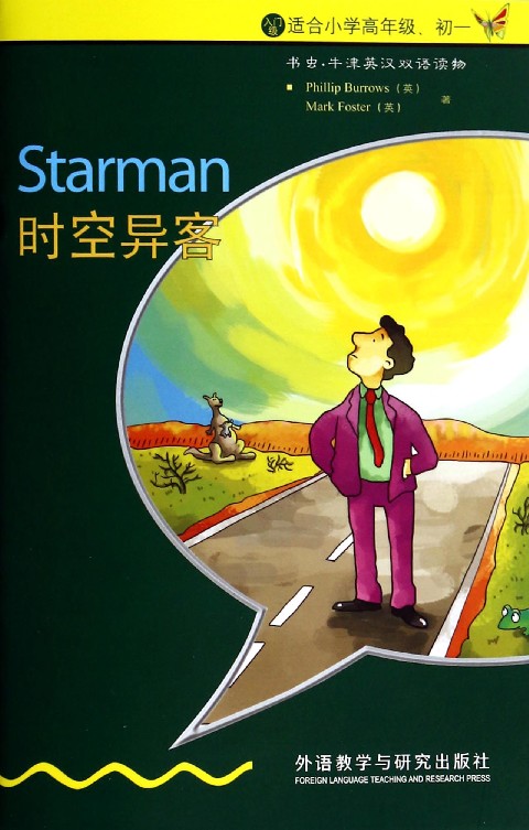时空异客(入门级适合小学高年级\初1)/书虫牛津英