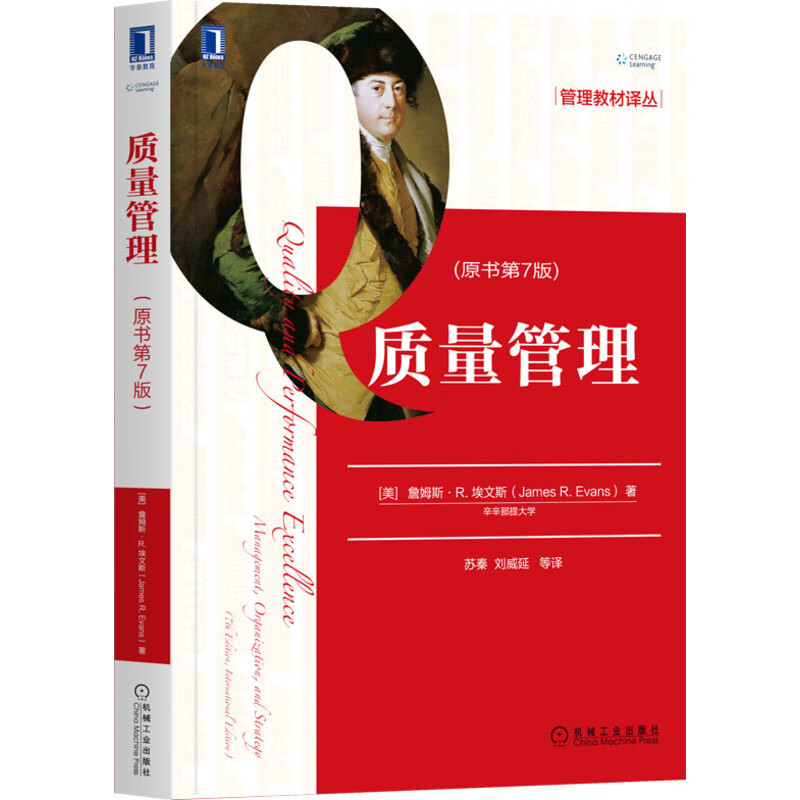 【现货】质量管理（原书第7版）