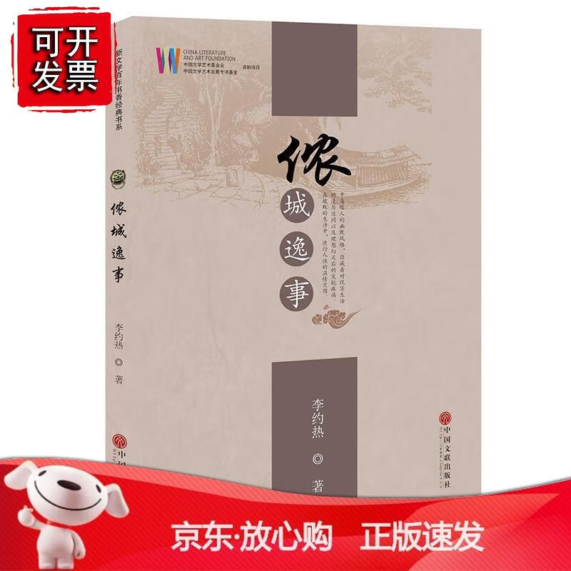 侬城逸事