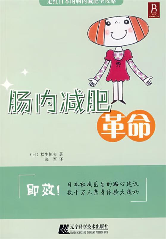 肠内减肥革命【，放心购买】