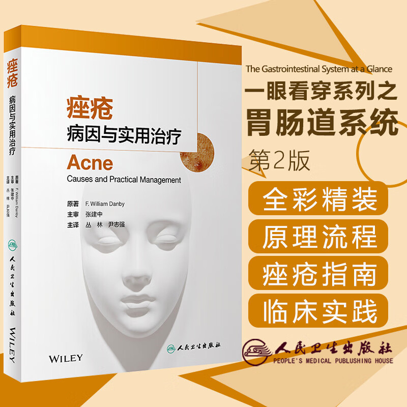 病因与实用丛林尹志强冰寒痘痘中国临床皮肤病外科学医学光子医美美容皮肤科学知识皮肤科医学书籍指南方法