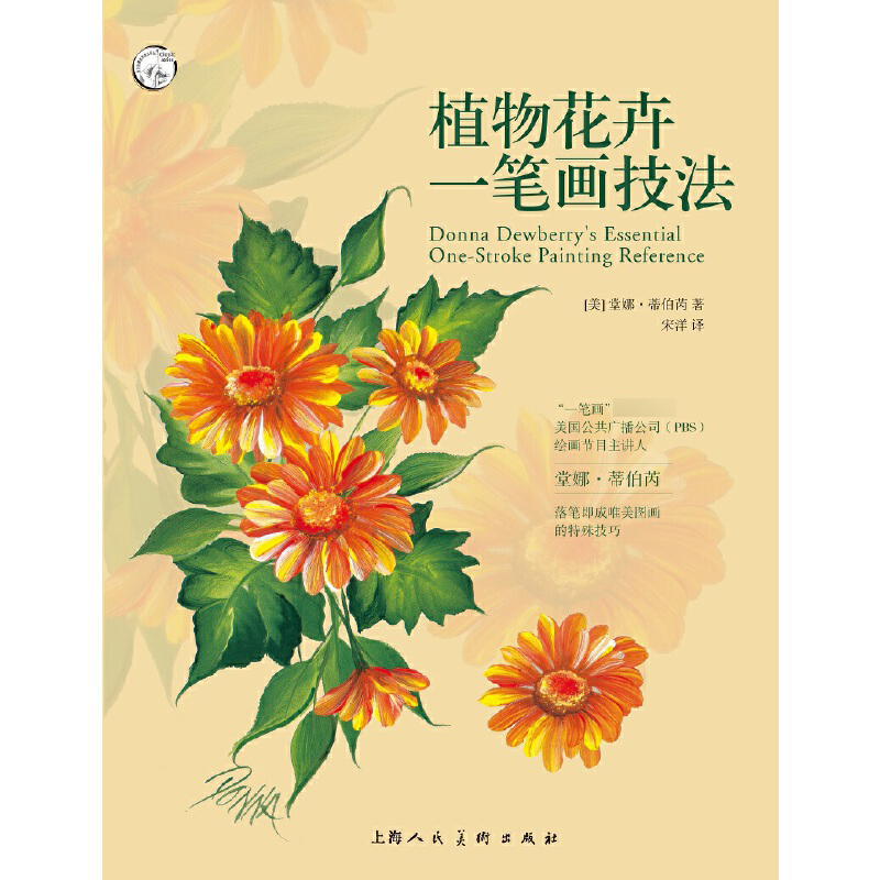 植物花卉一笔画技法/西方经典美术技法译丛