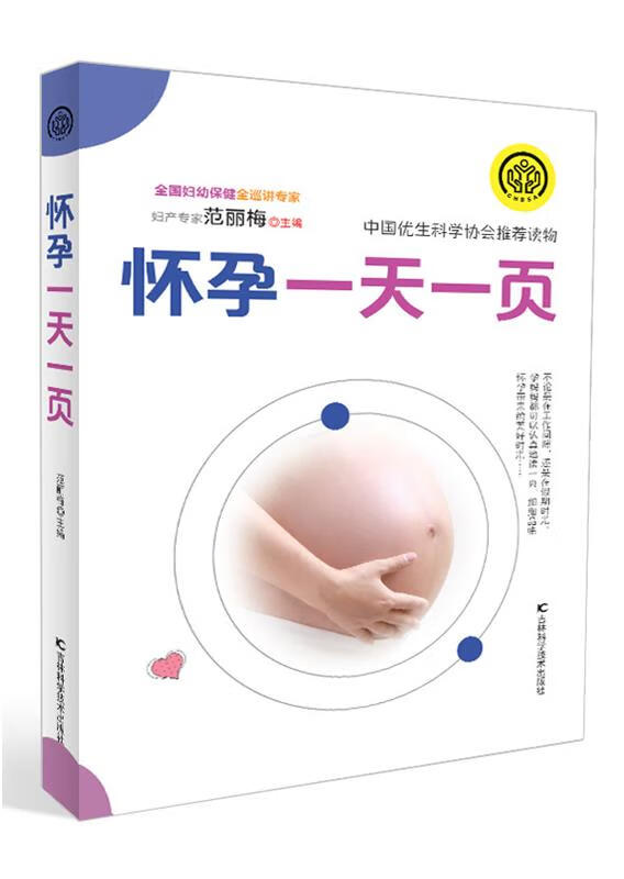 怀孕一天一页【，放心购买】