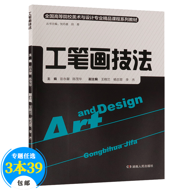 【包邮】国画技法中国画工笔画绘画 工笔画技法