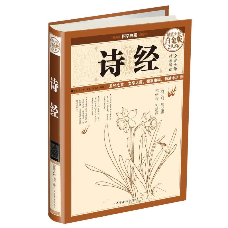 诗经 沐言非 历史/经典著作