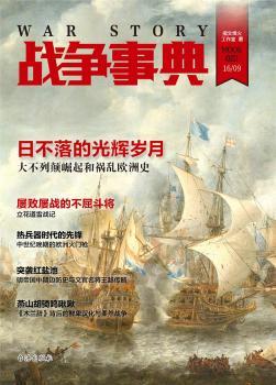 书籍 战争事典(023) 指文烽火工作室 台海出版社有限公司
