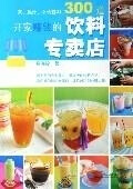 开家赚钱的饮料专卖店 杨海铨