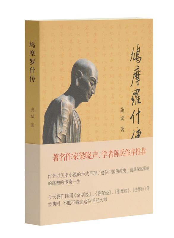 鸠摩罗什传 龚斌