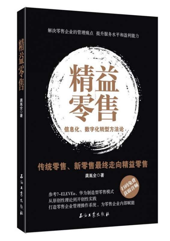 精益零售