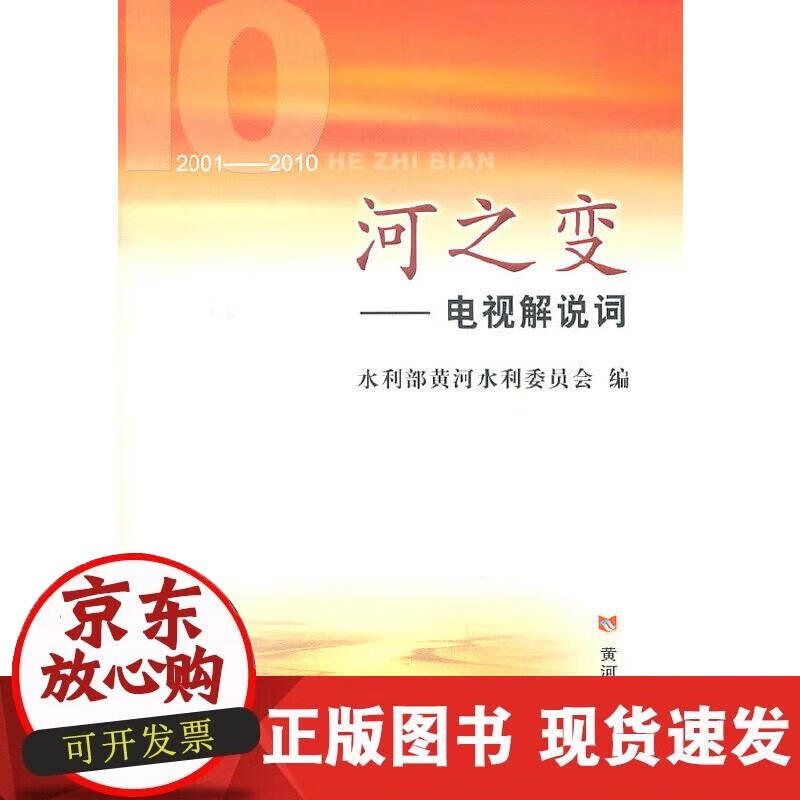 【现货】河之变