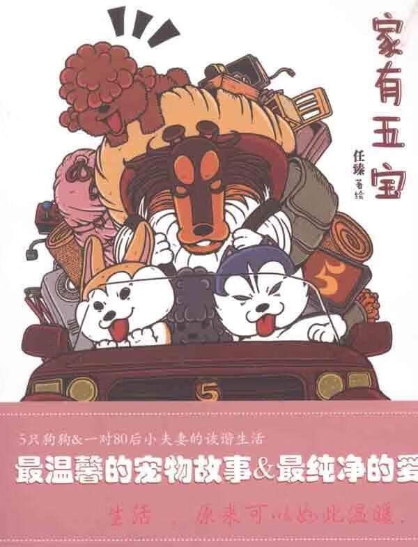 家有五宝