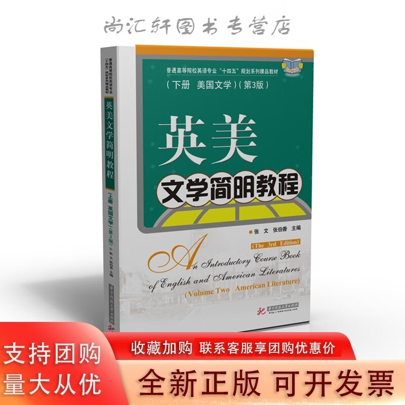 英美文学简明教程（下册 美国文学)(第3版)  9787568047029