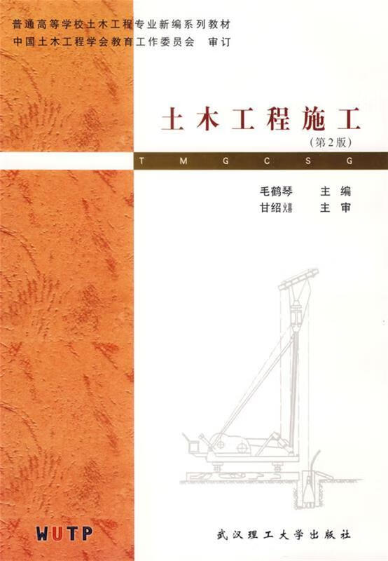 土木工程施工【，放心购买】