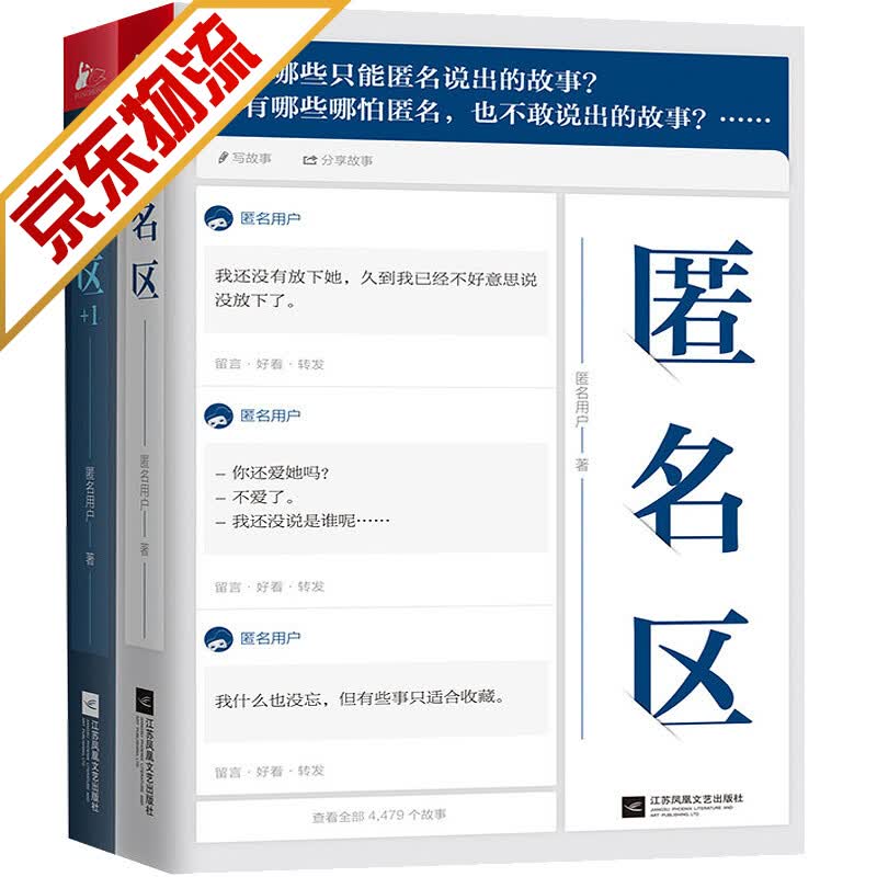 【系列自选】都市小说 匿名区（全两册）