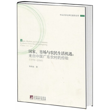 国家、市场与农民生活机遇