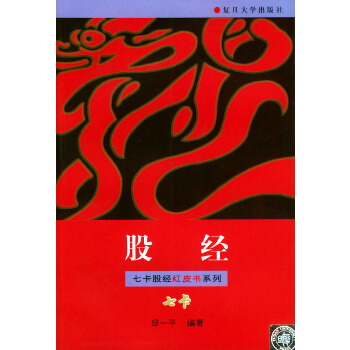 股经 邱一平