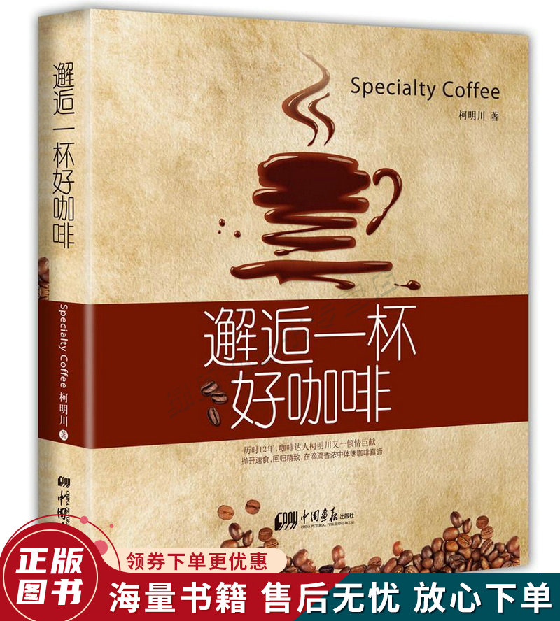 邂逅一杯好咖啡