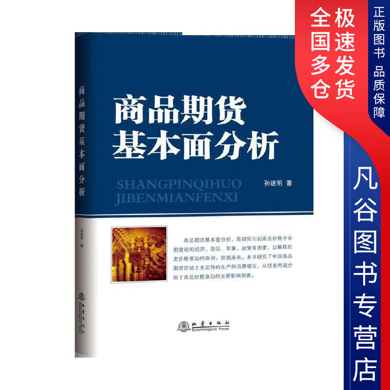 【书】商品期货基本面分析