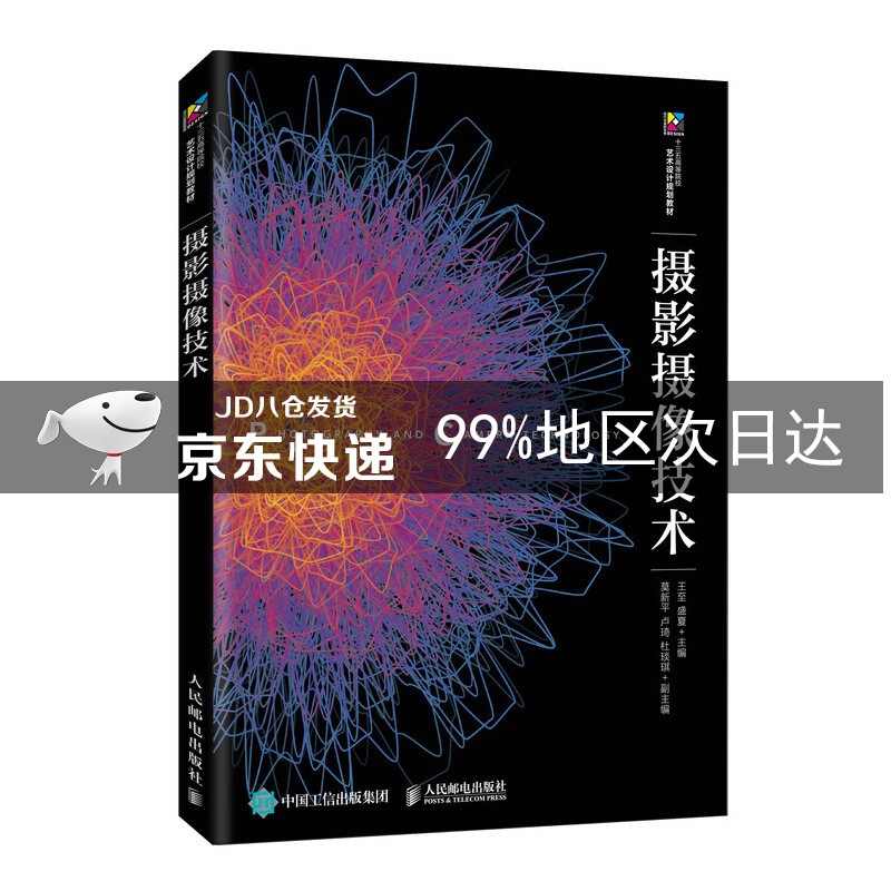 摄影摄像技术