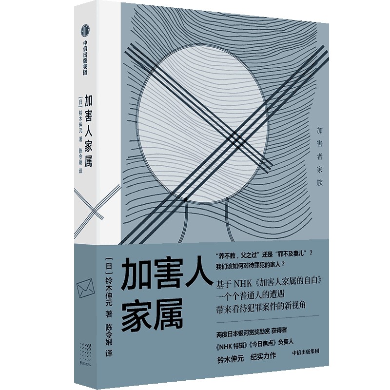 加害人家属
