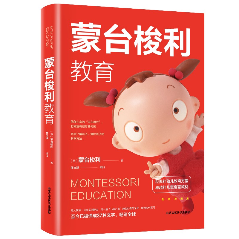 蒙台梭利教育 9787514010565