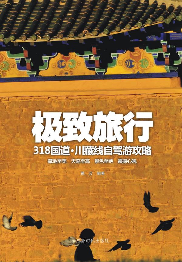 极致旅行