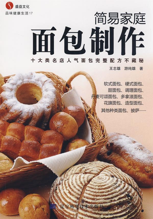 简易家庭面包制作