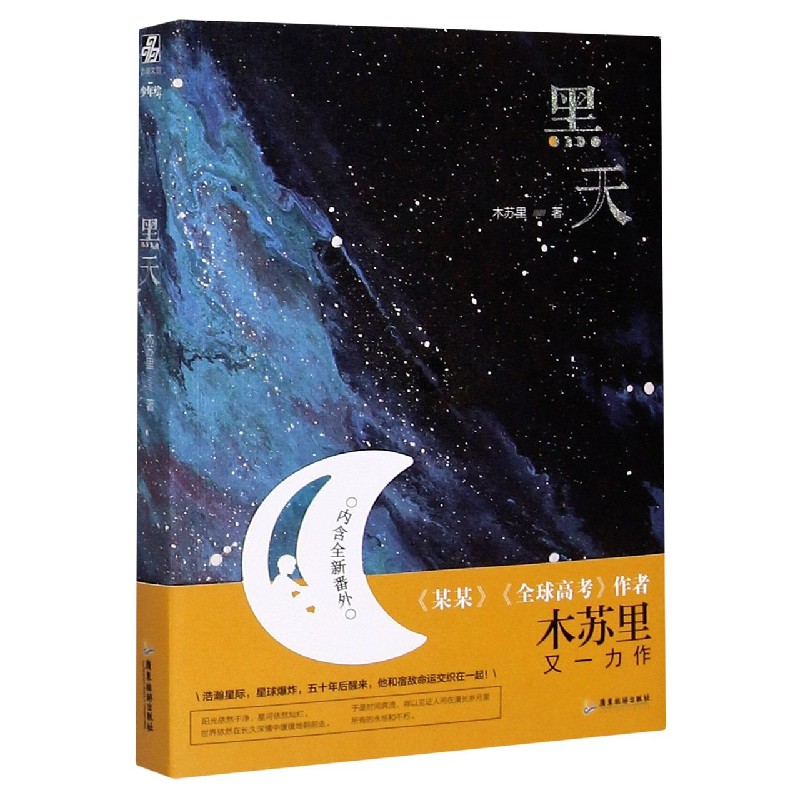黑天
