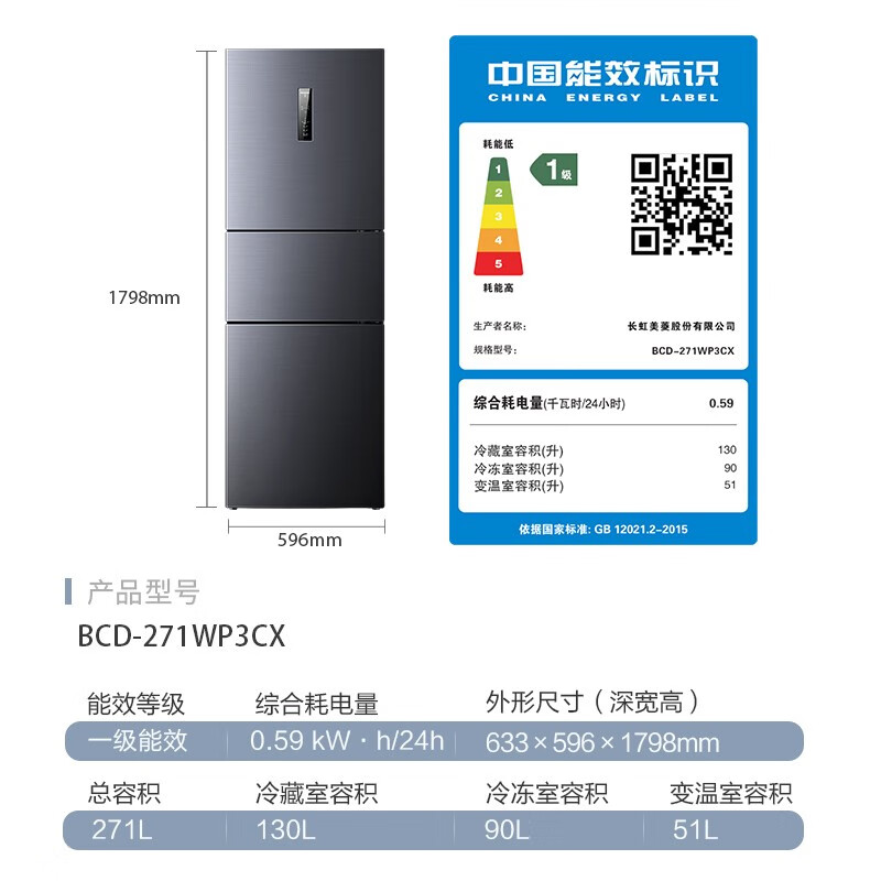 美菱 BCD-271WP3CX冰箱质量怎么样?讲讲用后感受_众测评价网