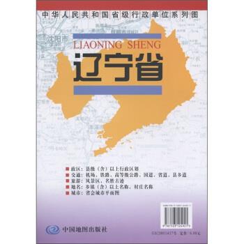 辽宁省地图 王瑞平