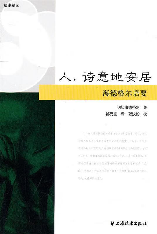 人，诗意地安居
