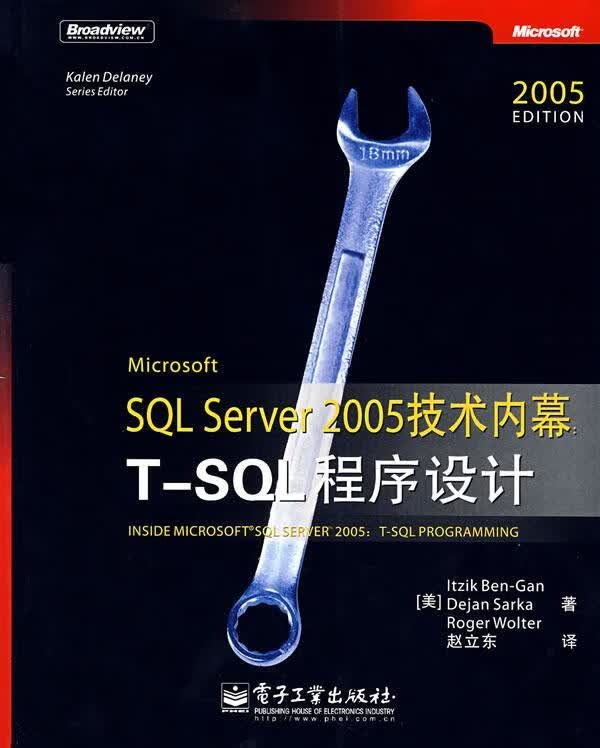 Microsoft SQL Server 2005 技术内幕:T-SQL程序设计 (美)本－甘,(美