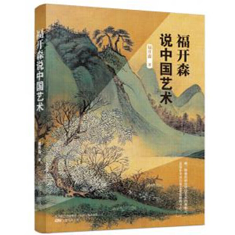 福开森说中国艺术