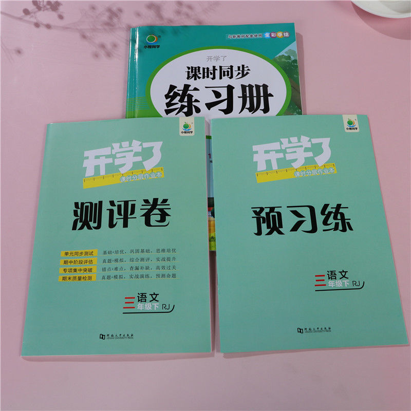 小学课时同步练习册1-2-3-4-5-6年级上下册语文数学英语同步训练 三年级下册 数学-人教版