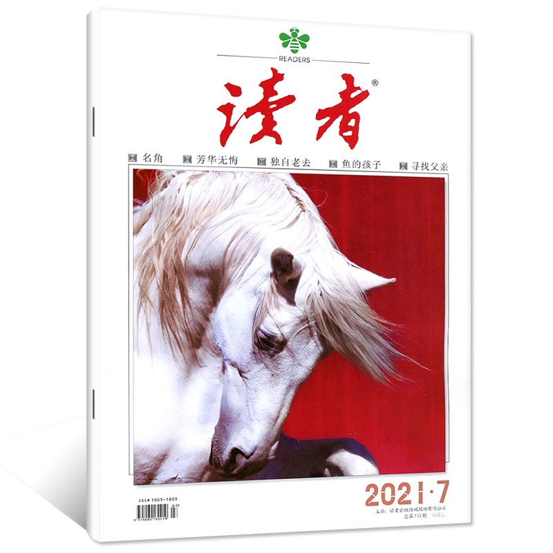 【单本】读者2021年13/12/11/10/9/8/7/6/5/4/3/2/1期 1-7月杂志 2021年4月上7期