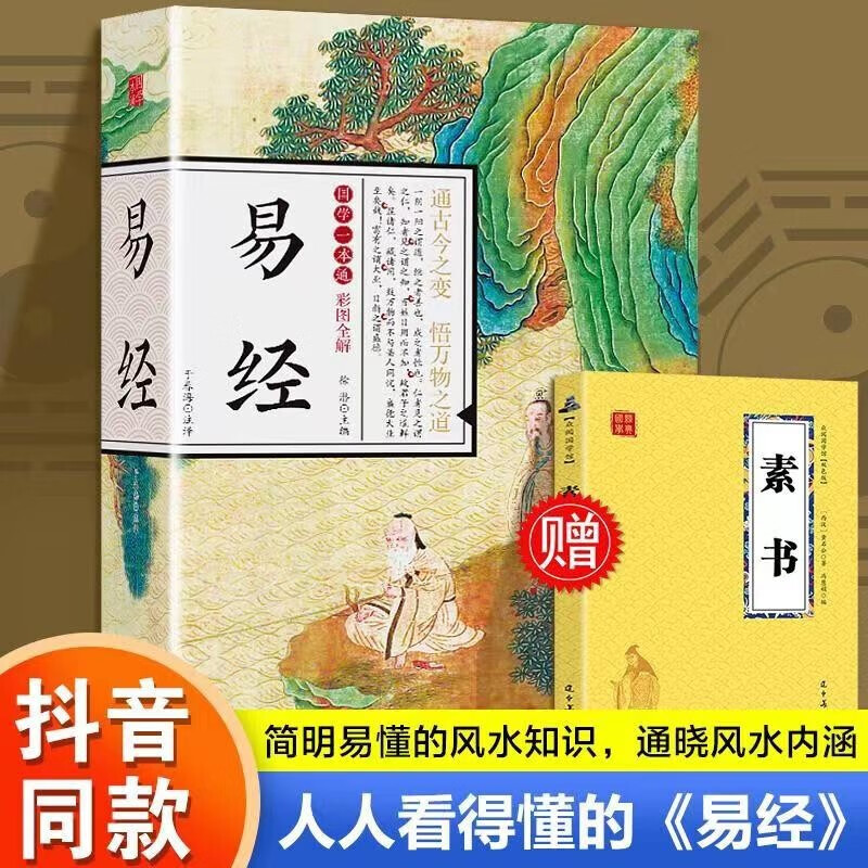 现货速发 易经全集 道德经鬼谷子论语孙子兵法三十六计史记增广贤文 道家经典书籍易经基础入门 全8册易经国学经典哲学书籍大套装 易经单本 赠素书