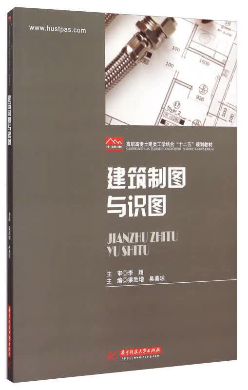 建筑制图与识图9787568009904【特惠】