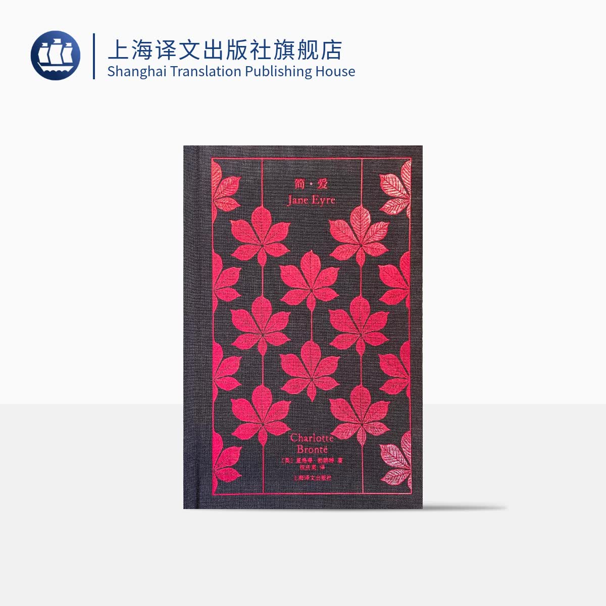 简·爱（企鹅布纹经典）