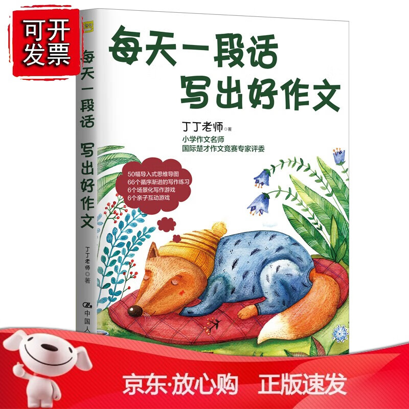 每天一段话 写出好作文