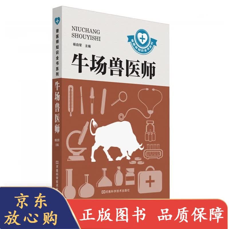 牛场兽医师