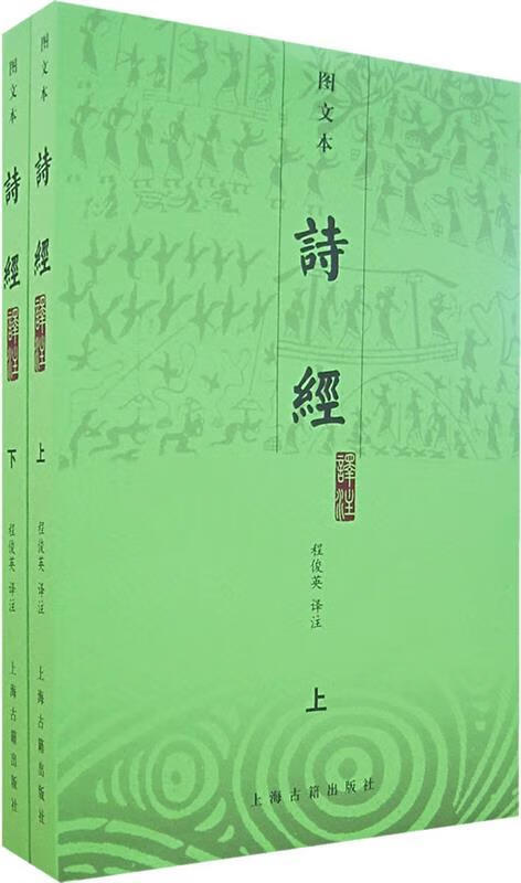 诗经译注 程俊英译注 上海古籍出版社