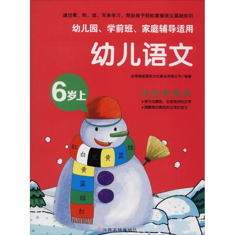 幼儿语文6岁.上