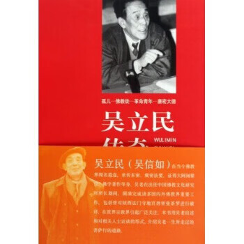 吴立民传奇人生【好书，下单速发】