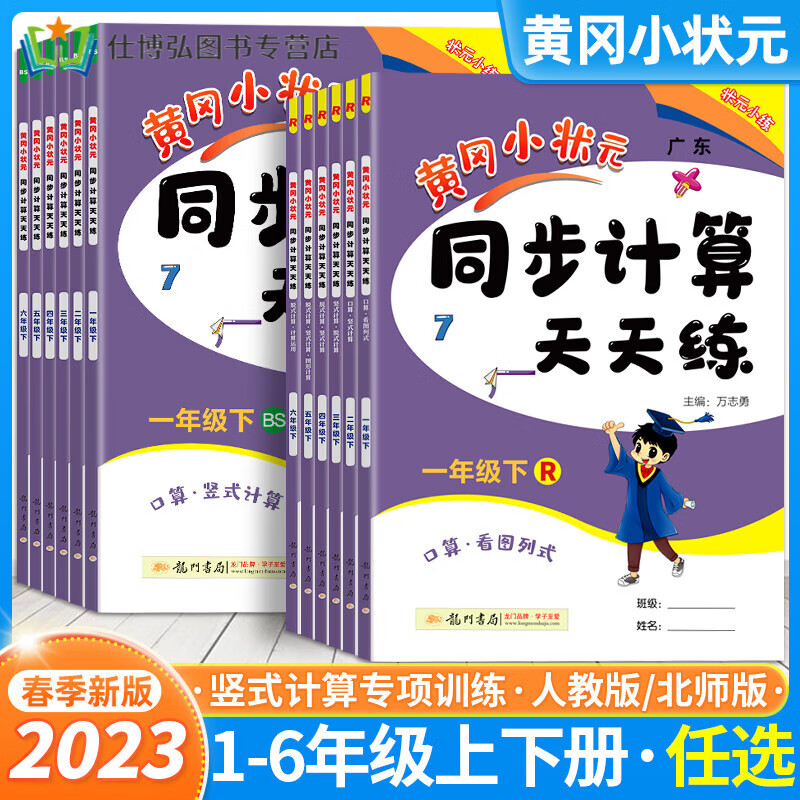 2023新黄冈小状元同步计算天天练一年级二年级三四五六年级上册下册人教版北师小学计算题口算题卡同步练习册 下册】同步计算（人教版） 小学四年级