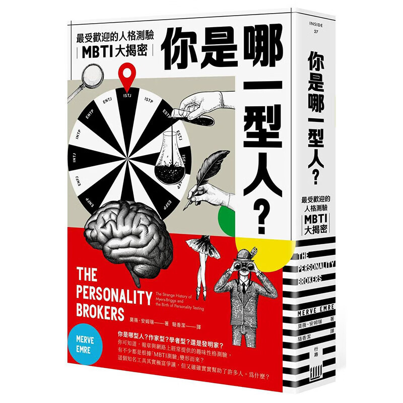 【翰德图书】你是哪一型人？z受欢迎的人格测验MBTI大揭密 港台原版图书台版繁体中文 读书国-行路出版 莫薇.安姆瑞 心灵