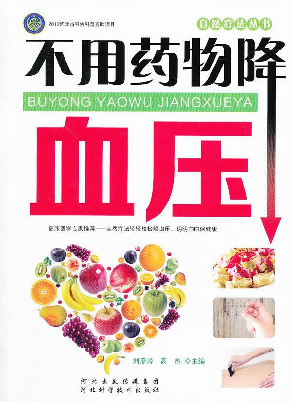 不用药物降血压