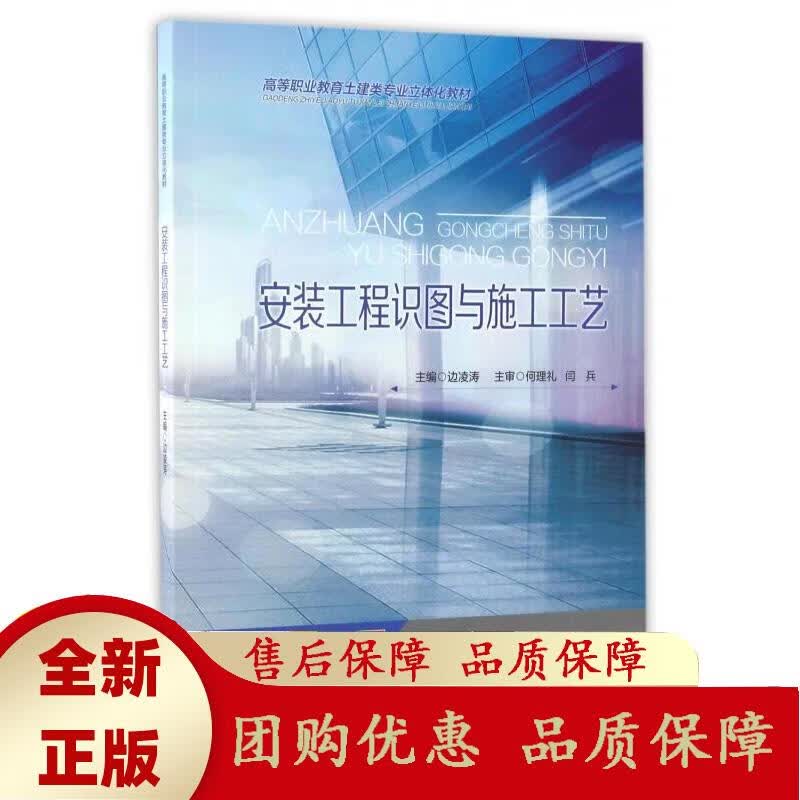 安装工程识图与施工工艺(第3版)附图 边凌涛 高等职业教育工程造价工程管理类教材 重庆大学出版社