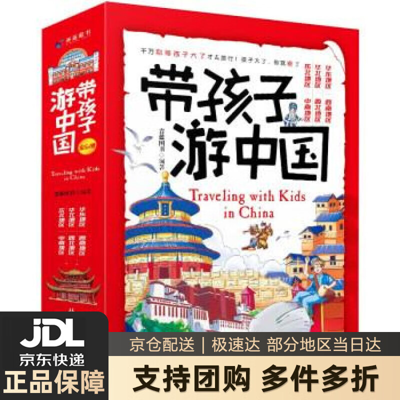 【 送货上门】带孩子游中国