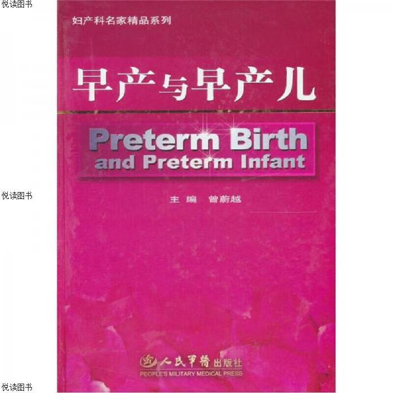 早产与早产儿